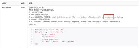 【easyui】datagrid实现表格的筛选过滤、排序 easyui datagrid 筛选 csdn博客