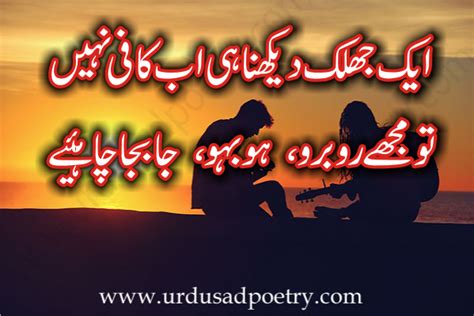 Aik Jhalak Daikhna He Ab Kafi Nahi Urdu Poetry Urdu Shayari Sad