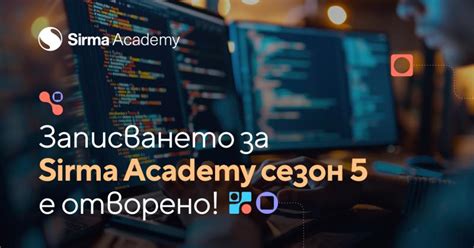 Sirma Solutions On Linkedin Sirma Academy стартира 5 ия си сезон с нов програмен език за изучаване