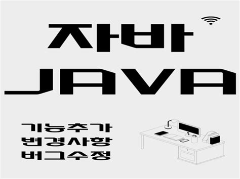 It개발 웹사이트 개발 자바 기능추가 변경사항 버그수정 해 드립니다 사람인 긱 재능마켓