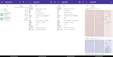 Android网络开发（四、网络理论and工具篇）pcaddroid 抓包 Csdn博客