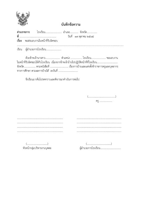 แบ่งปันไฟล์ตัวอย่าง แบบบันทึกข้อความ ส่งมอบงานในหน้าที่ราชการ สำหรับครู