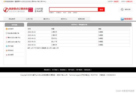 旅游景区景点订票售票系统设计与实现景区售票系统开发背景 Csdn博客