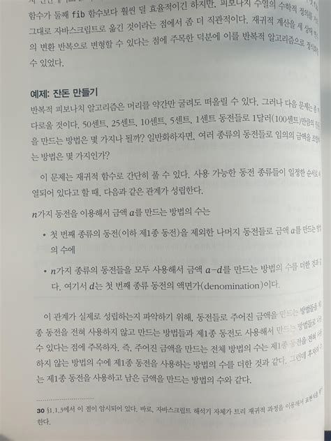 자바스크립트로 배우는 Sicp