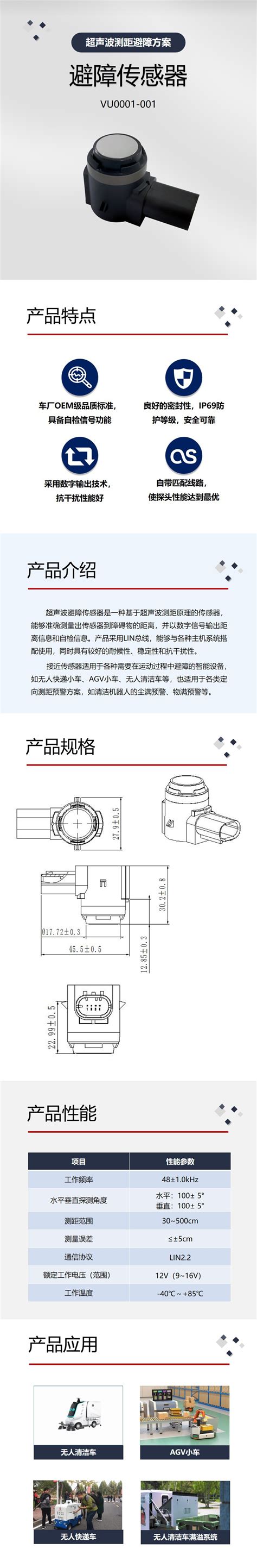 奥迪威超声波避障传感器模组agv小车测距传感器超声波雷达直销 阿里巴巴