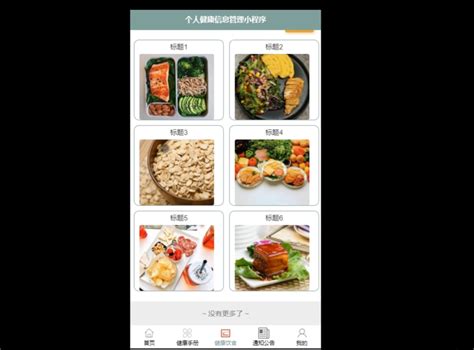 基于springboot的个人健康信息管理小程序 Csdn博客