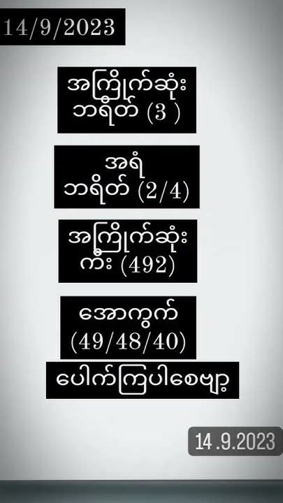 14 9 2023 တစ်နေကုန်စာ ဘရိတ်၊ကီး ပေါက်ကွက်မိကြပါစေဗျာ့ Youtube