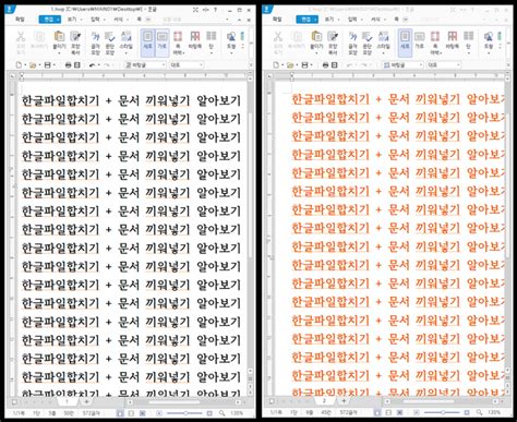한글 문서 파일 합치기 및 끼워넣기 방법 알아보기 네이버 블로그