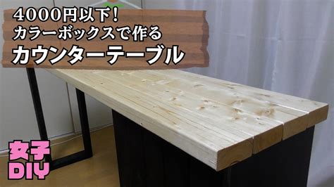 予約 手作りkoko様 専用 カウンターテーブル