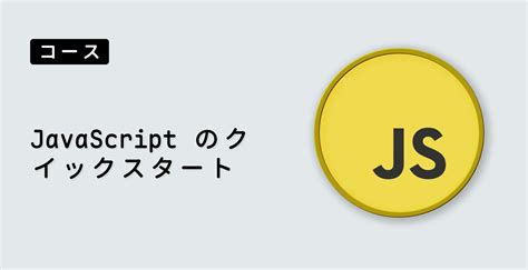 Javascript においてオブジェクトにキーがあるかどうかを確認する Labex