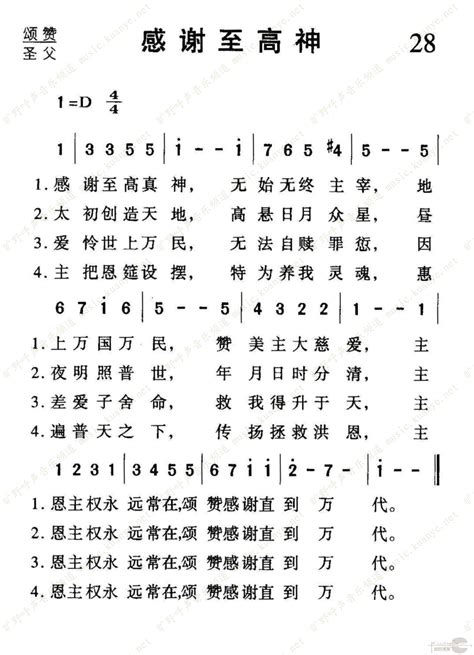 028感谢至高神歌谱1050首选本诗歌歌谱 1050诗歌 基督教歌谱网基督教简谱网歌谱网 诗歌下载五线谱 钢琴谱 圣歌韩国英文网站迦南诗赞美诗乐队总谱