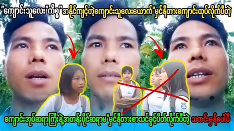 အနိုင်ကျင့်တဲ့ကျောင်းသူ ၄ ယောက်ကိုမှင်နီတားကျောင်းထုပ်လိုက်ပီကျောင်းအုပ်ဆရာကြီးနဲ့အတန်းပိုင