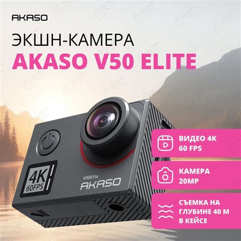 Экшн-камера Akaso V50 ELITE купить по выгодной цене в интернет-магазине ...
