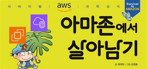 AWS VPC 및 서브넷 설정하기 Public EC 생성 후 외부 접근 허용 실습