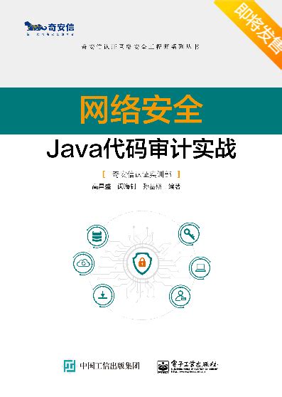 安全策略管理 黑客书