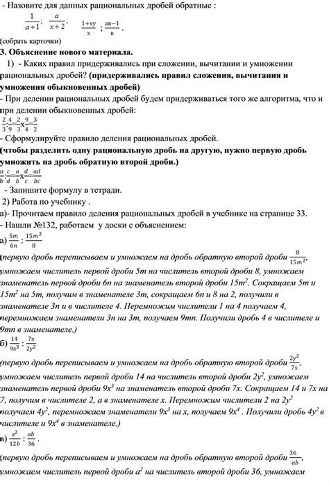 Тема Деление рациональных дробей Алгебра 8 класс Формат Docx Опубликовано 08 02 2023 в 21 05