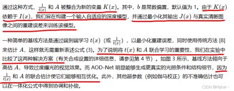 18、论文阅读：aod Net：一体化除雾网络 Csdn博客