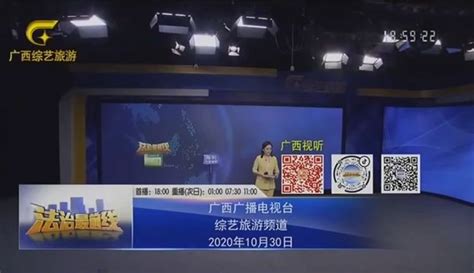 广西综艺旅游频道2019年包装id 资讯视频 免费在线观看 爱奇艺