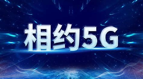 中国电信5G赋能未来 中电信5g赋能未来 中电信5g宣传 第13页 大山谷图库