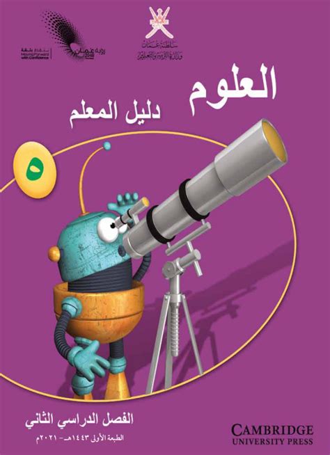 دليل المعلم مادة العلوم الصف الثامن الفصل الأول Pdf عمان سكول Oman School