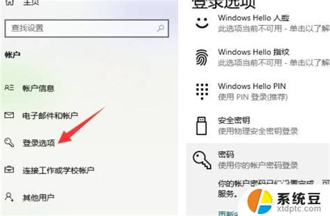 Win10电脑开机锁屏密码怎么取消 如何在win10中取消锁屏密码 系统豆