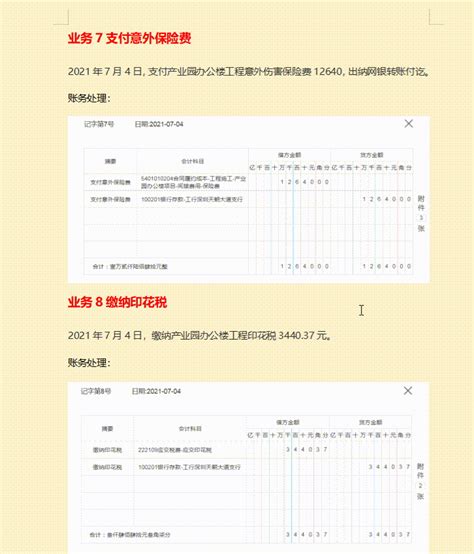 涨见识！原来建筑会计做账这么简单！掌握这73笔建筑会计真账处理就入门了 知乎