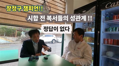 장정구 챔피언 시합 전 복서의 성관계는 정답이 없다 장정구챔피언 프로복싱 아마복싱 복싱선수 챔피언 권투선수 복서