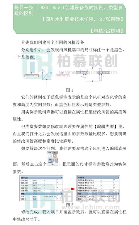 每日一技 833 Revit创建设备族时实例、类型参数的区别（文张帮静）