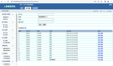 基于java web（jsp servlet mysql）实现人事管理系统源码 c50499 计算机毕业设计，java毕业设计，java源码