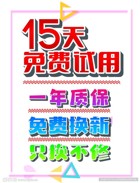 15天免费试用设计图 广告设计 广告设计 设计图库 昵图网