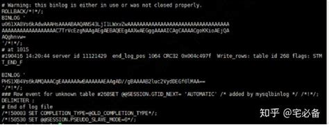 mysqlbinlog命令详解 part 5 通过位置和时间查看日志 知乎