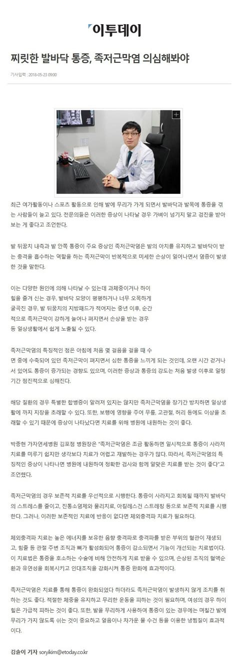 찌릿한 발바닥 통증 족저근막염 의심해봐야