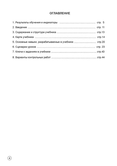 Книга для учителя М Барсегова Русский язык 6 класс