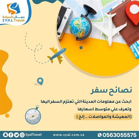 نصائح سفر ️