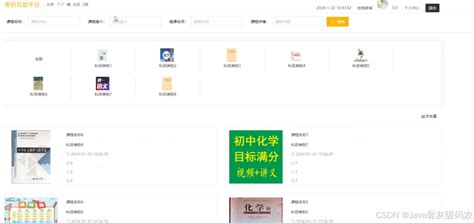 Java毕业项目基于SpringBoot Vue的考研互助平台的设计与实现源码 LW 包运行 CSDN博客