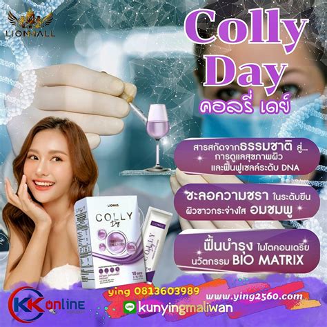 อาหารผิวเพื่อสุขภาพ ผิวสวย หน้าใส ลดวัย ด้วย คอลรี่ เดย์ Colly Day 🍒 Colly Day Premium