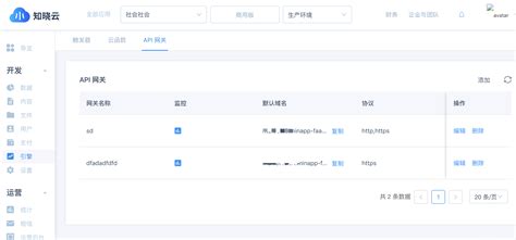 API 网关 知晓云平台开发文档