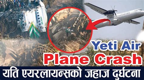 पोखरामा यती एअरलाइन्सको विमान दुर्घटना ६८ जना यात्रु सवार