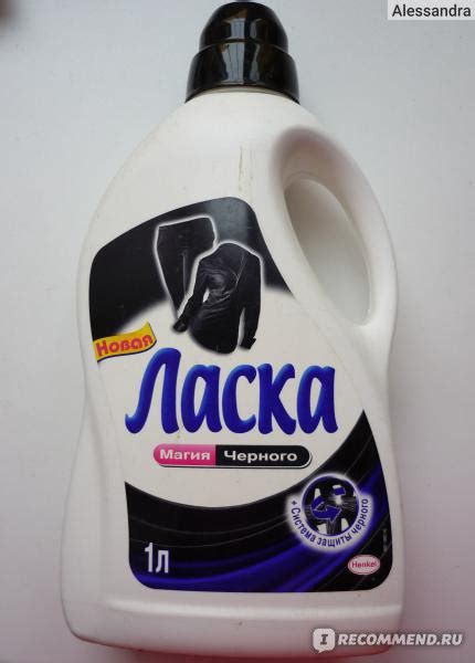 Гель для стирки Henkel Ласка Эффект восстановления Черного - «Верить ...