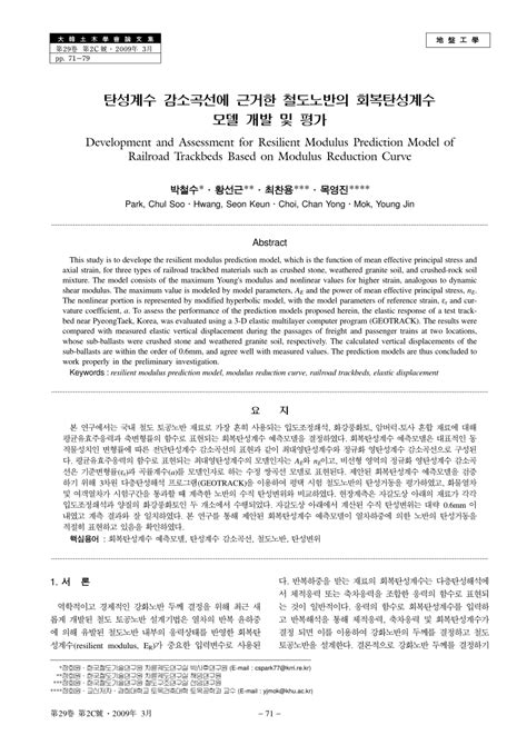 Pdf Development And Assessment For Resilient Modulus Prediction Model Of Railroad Trackbeds