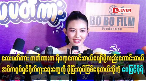 လေးပတ်ကား ဇာတ်ကား က ရီစရာ ကောင်းတယ် ပျော်ဖို့လည်းကောင်းတယ် Youtube