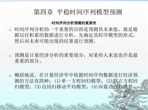 平稳时间序列模型预测 Word文档在线阅读与下载 无忧文档