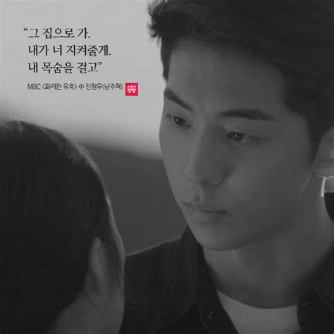 감동push 남주혁 화려한 유혹에서 내가 너 지켜줄게 감동push 남주혁 화려한 유혹에서 내가 너 지켜줄게