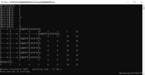 快速排序算法，并输出每一轮后数据位置的交换展示快速排序每一趟的结果的程序 Csdn博客