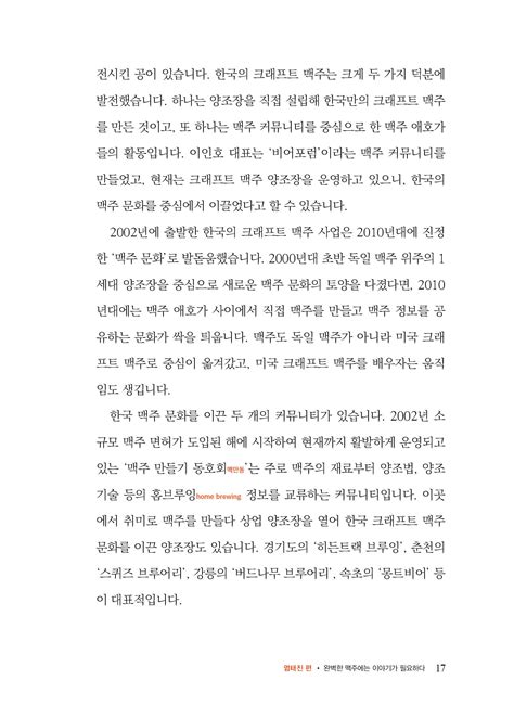 알라딘 미리보기 우리 동네 크래프트 맥주