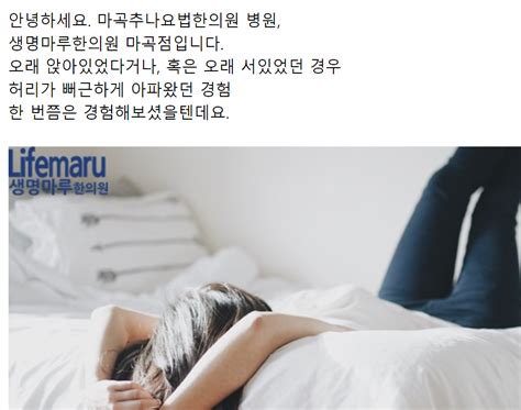허리디스크한의원 생명마루한의원 마곡한의원 생명마루한의원 마곡점 이창열 원장님 자유게시판2 모든 정보가 이곳에