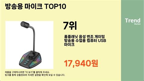 2023년 방송용 마이크 추천 Top10 Youtube