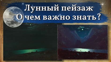 Лунный пейзаж как нарисовать эффект свечения Youtube