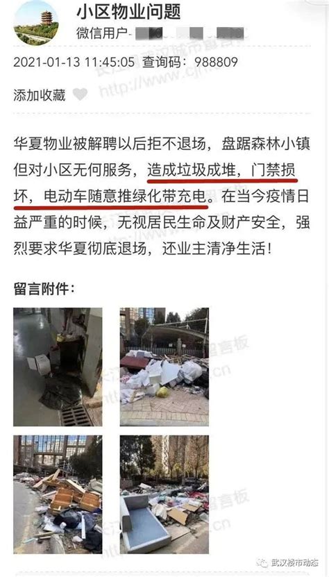 干啥啥不行 收钱第一名 2020年 武汉60家最差物业大曝光 有你家吗 小区
