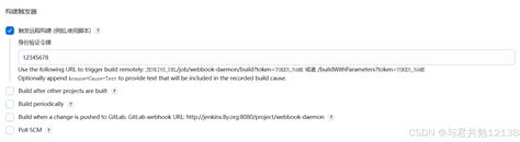 Jenkins Webhooks 触发器实现代码自动化构建jenkins Webhooks配置 Csdn博客